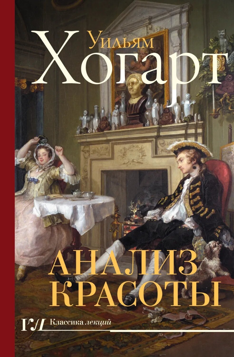 Анализ красоты [Цифровая книга]