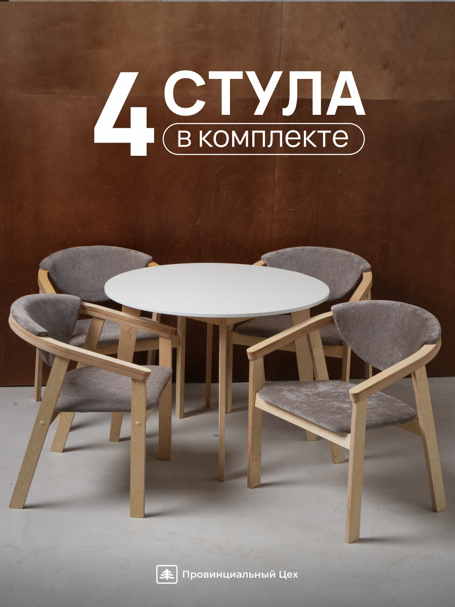 Стулья для кухни мягкие со спинкой, деревянные набор 4 штуки