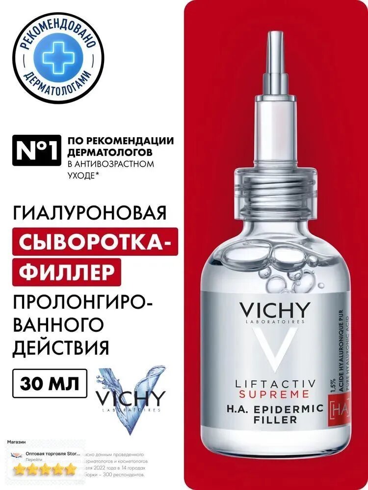 Vichy Liftactiv Supreme H.A. Epidermic Filler Сыворотка для лица, 30 мл