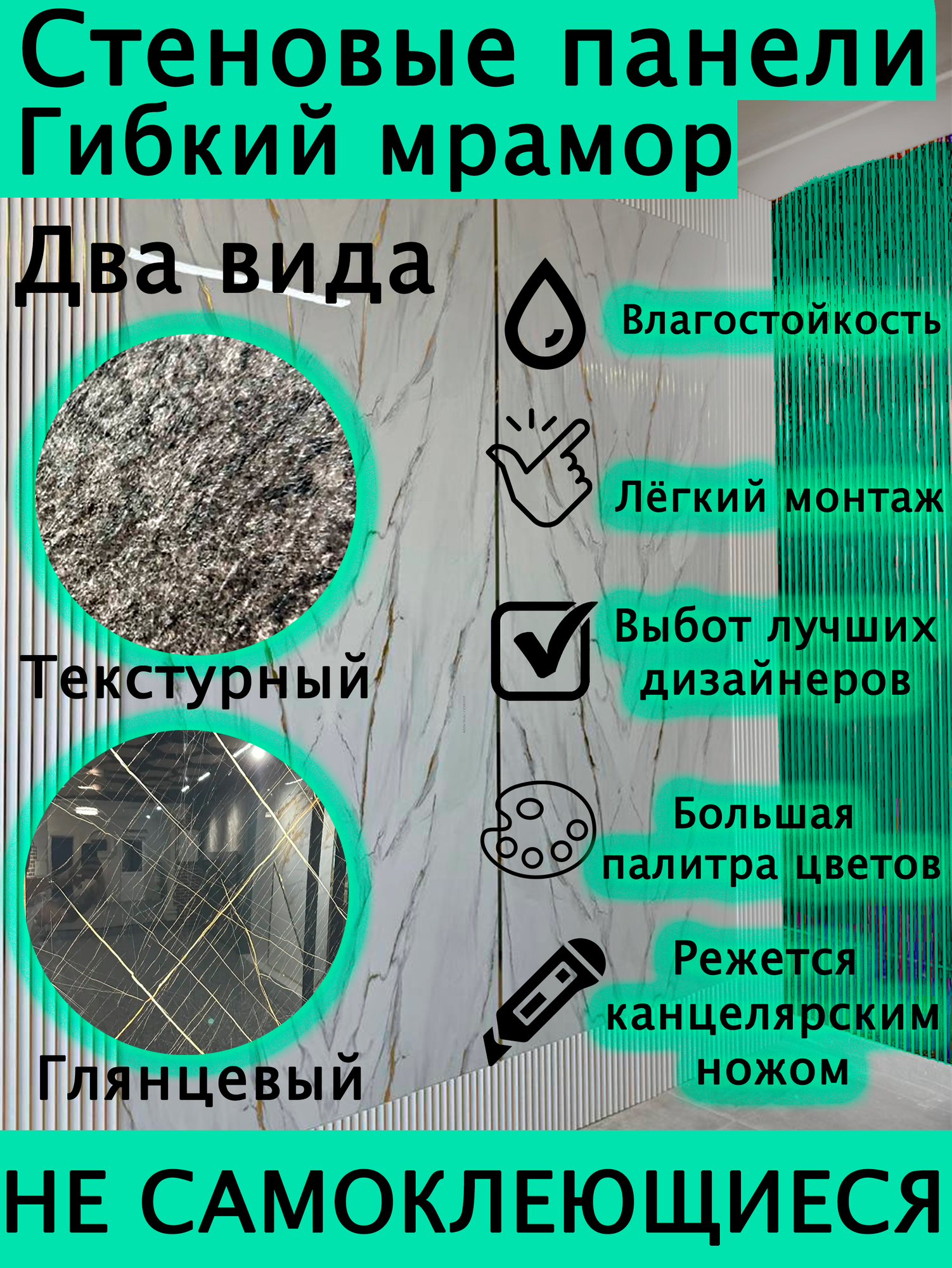 Стеновая панель "Гибкий мрамор", 280x120 см, влагостойкая, с рельефным матовым покрытием