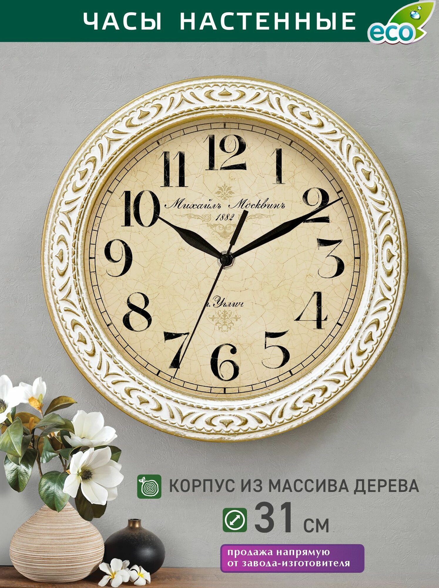 Часы настенные натуральное дерево Михаил Москвин