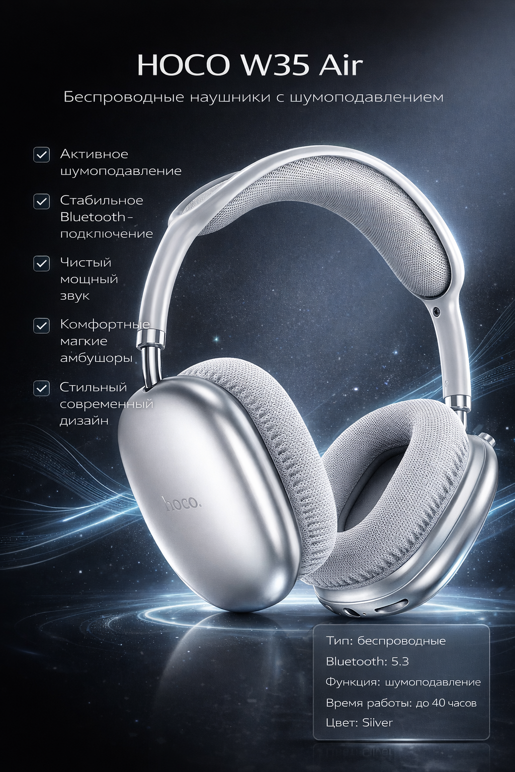 Наушники Hoco W35 Air, беспроводные, шумоподавление, Bluetooth, серебро