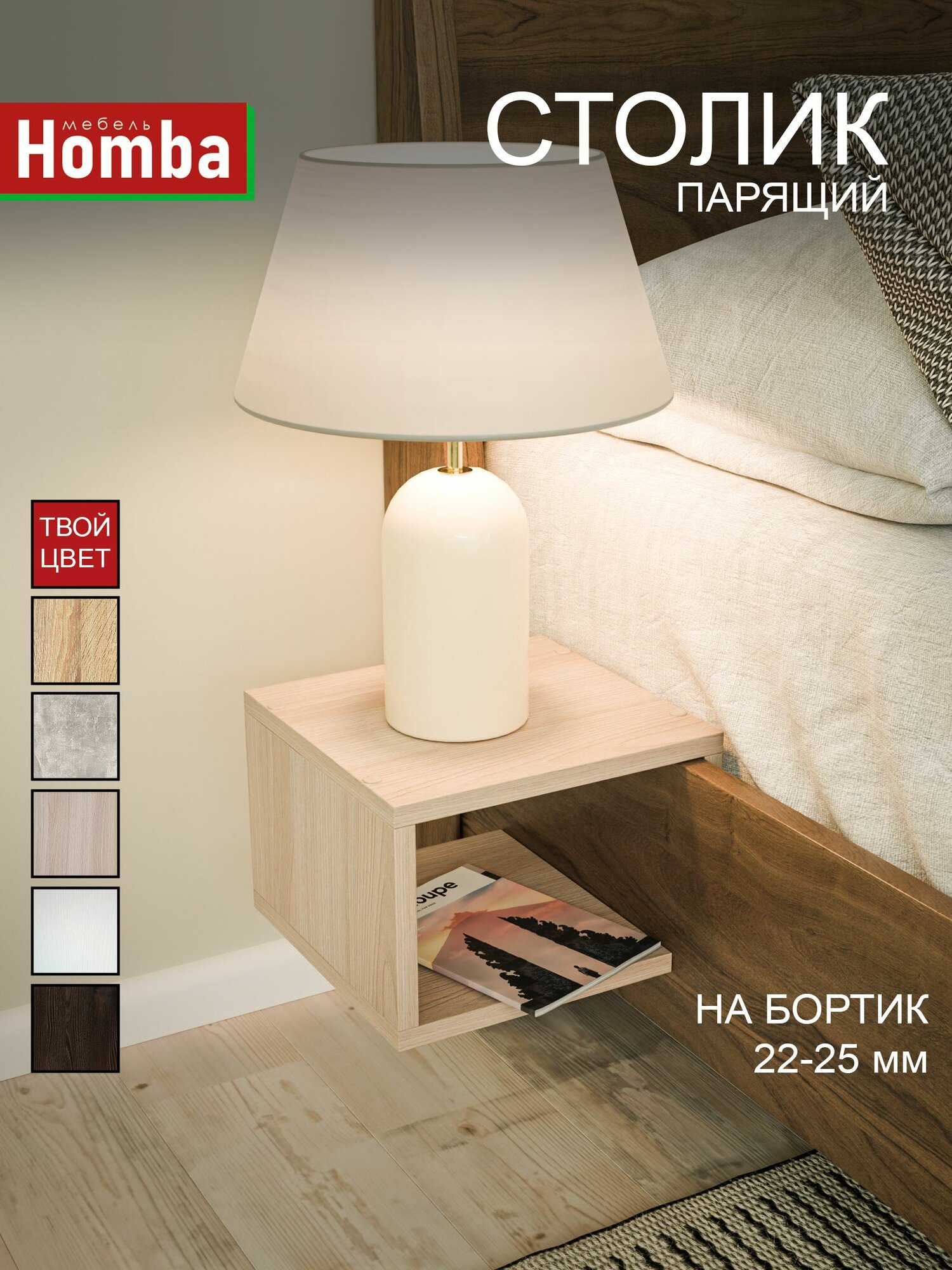 Столик парящий прикроватный