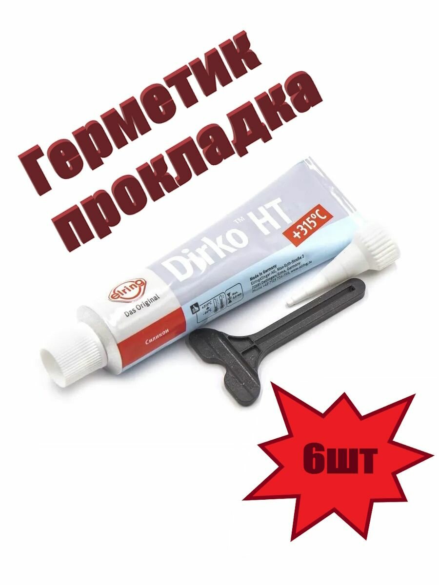 Герметик автомобильный серый Elring 527291 прокладка силиконовый высокотемпературный 70мл (6шт)