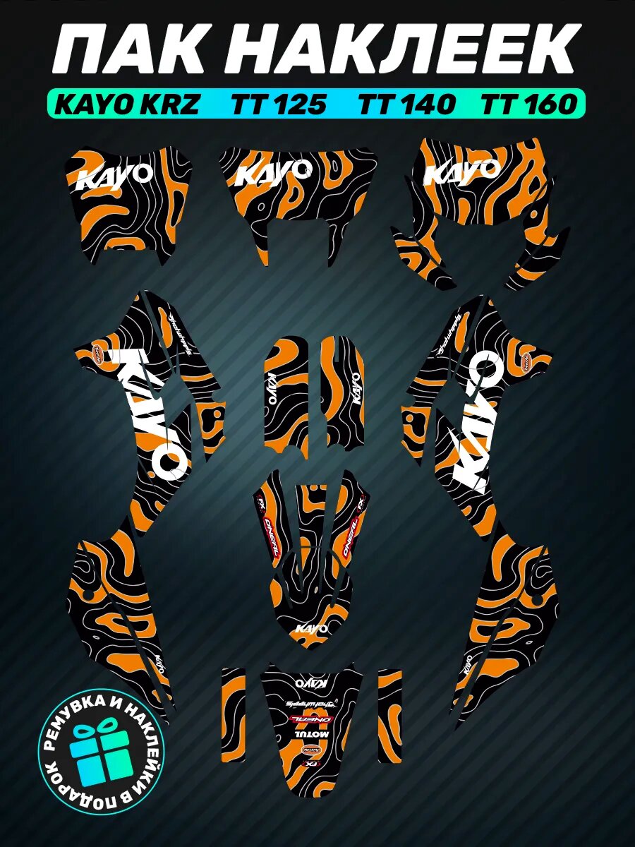 Наклейки на мотоцикл графика на эндуро питбайк комплект Kayo