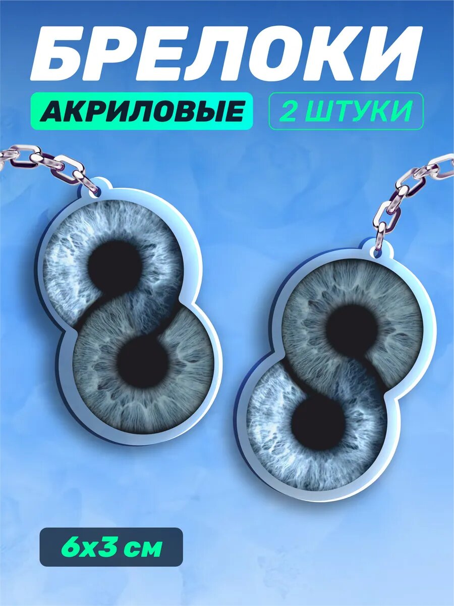Брелок