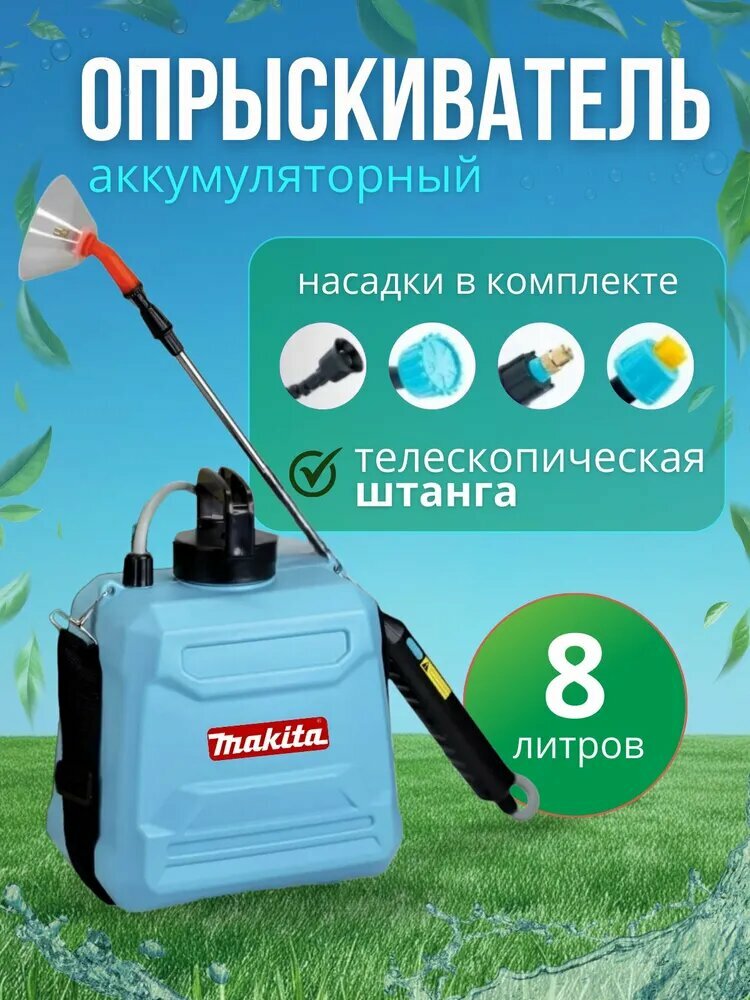 Опрыскиватель для растений, 8 л 1 шт