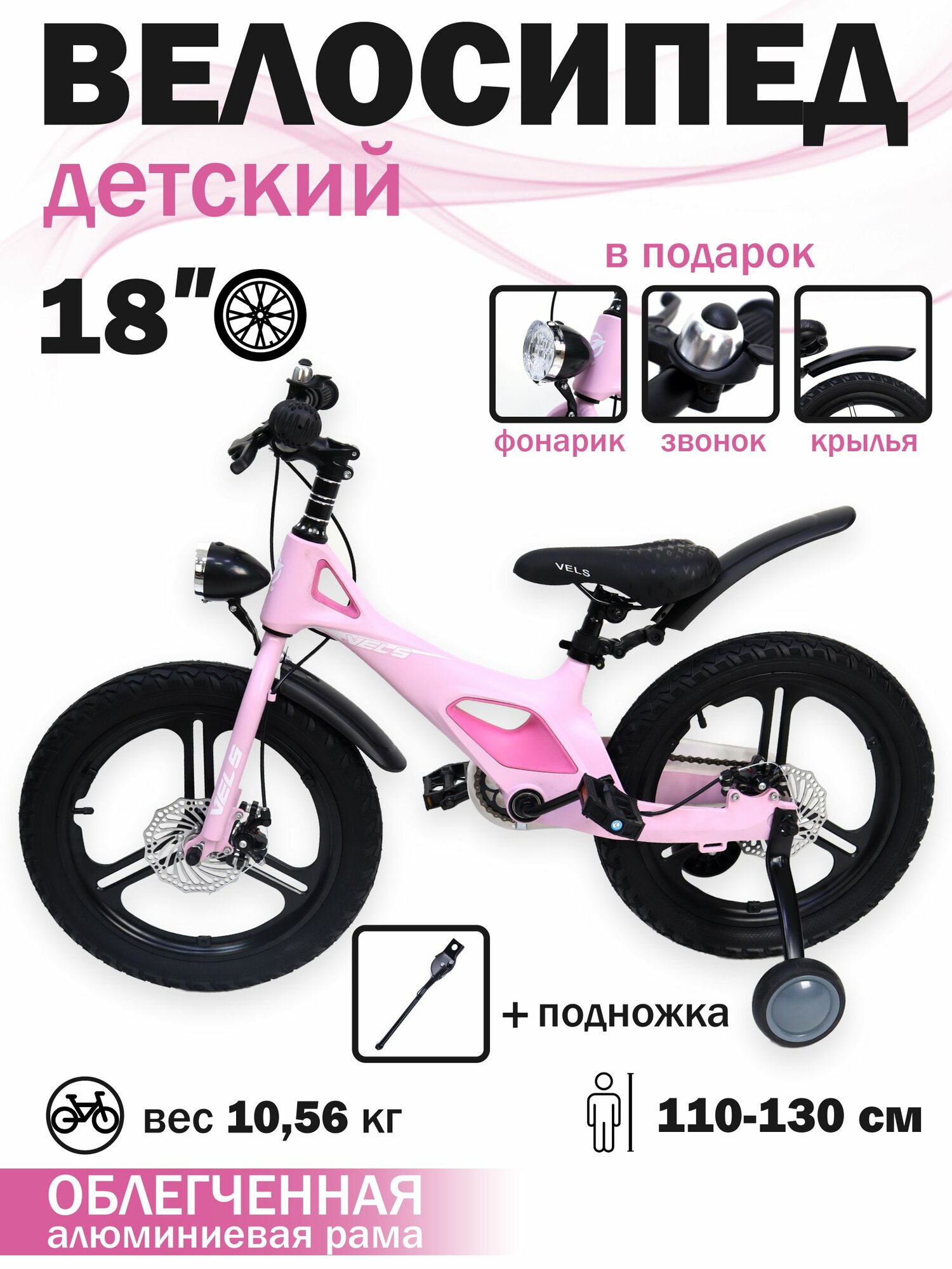 Велосипед VELSE двухколесный детский 18 дюймов для девочки розовый для детей 6 лет 7 лет 8 лет_