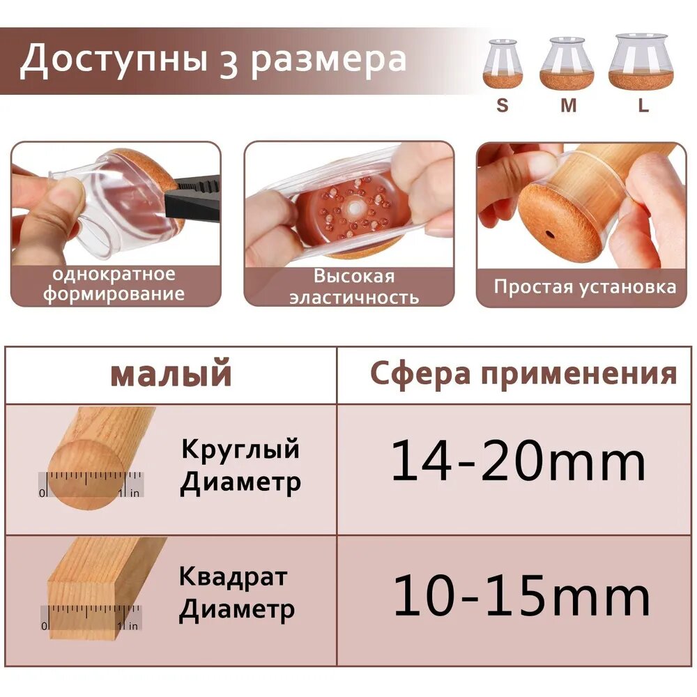 Протекторы для мебели на ножки стульев 8 шт, 14-20 мм, прозрачные — фото 1
