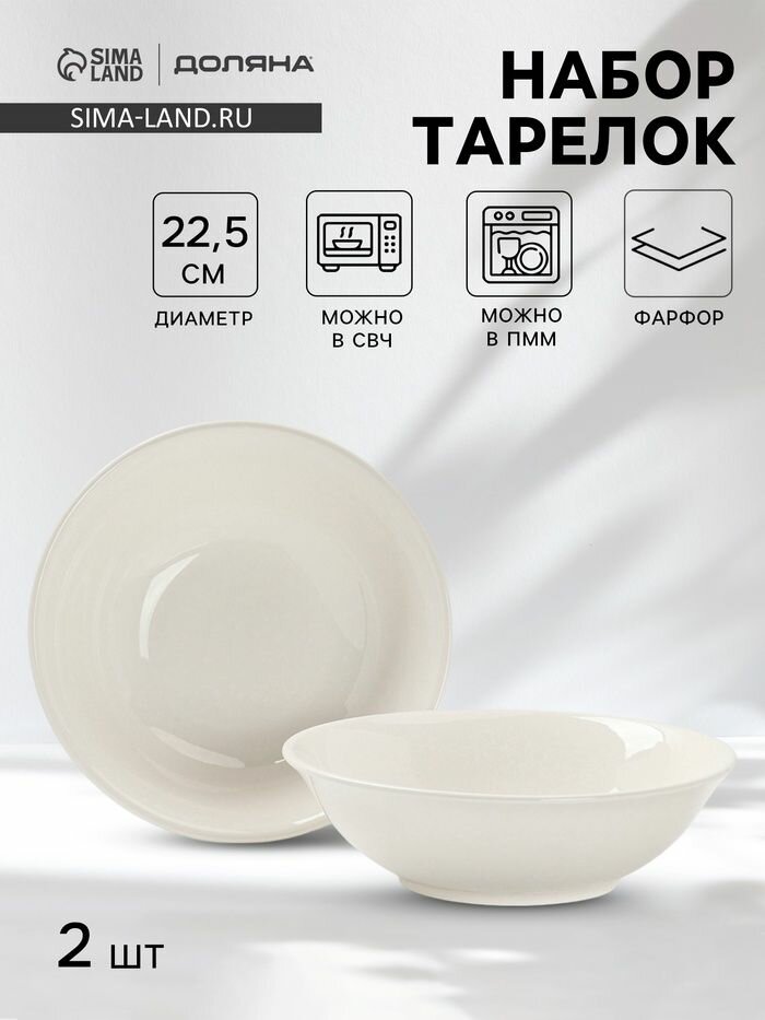 Тарелки глубокие Доляна White Label, набор 2 шт, 1.5 л, фарфор, белые