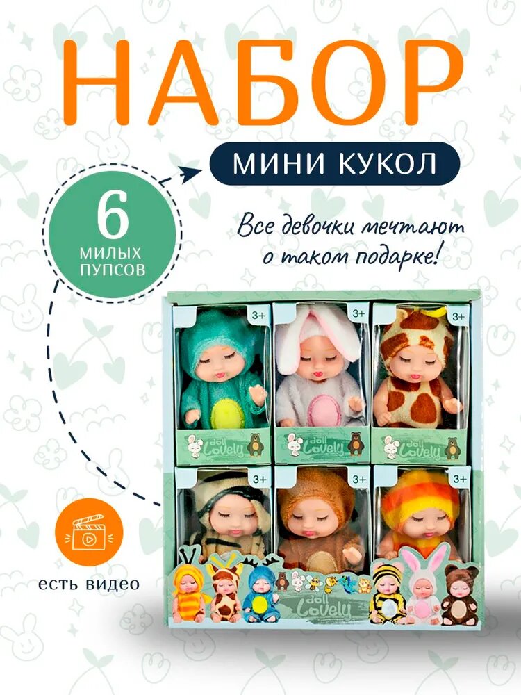 Игрушки мини куклы для девочек, пупсы набор с одеждой, 6 шт с эффектом звука и света