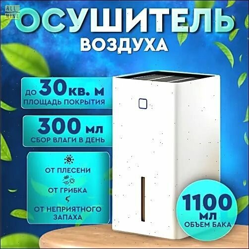 Осушитель воздуха TOLSEN осушитель