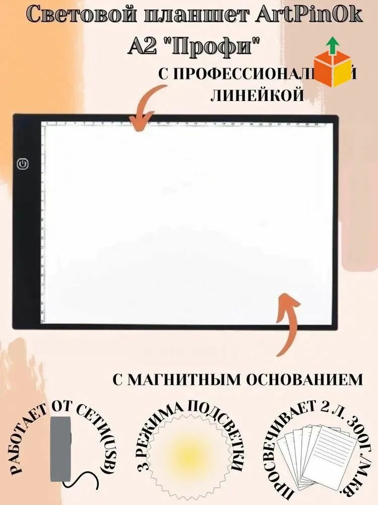 Световой планшет А2 "Профи" ArtPinOk,600*400*80