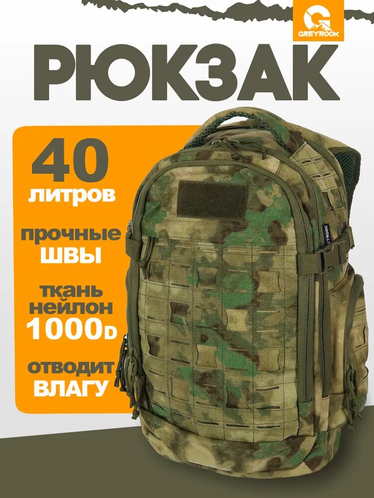 Тактический рюкзак GreyRook 1000D нейлон, 40 литров, анатомические лямки, молния