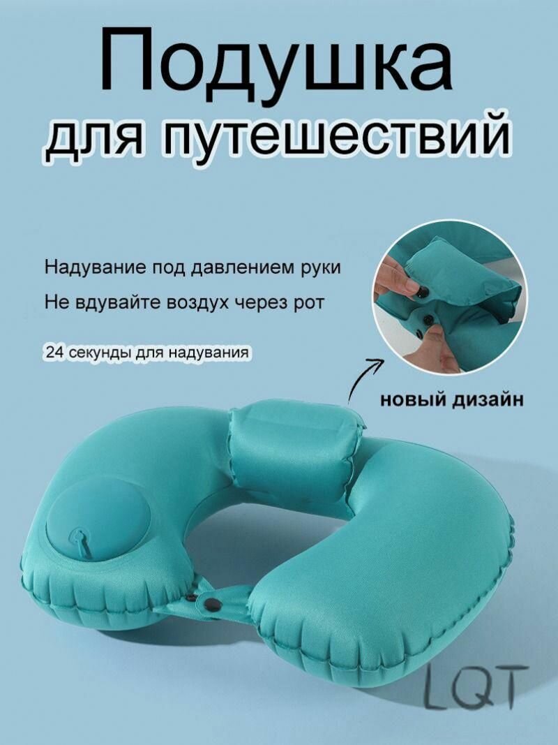 Надувная подушка для путешествий, в машину, туристическая/походная