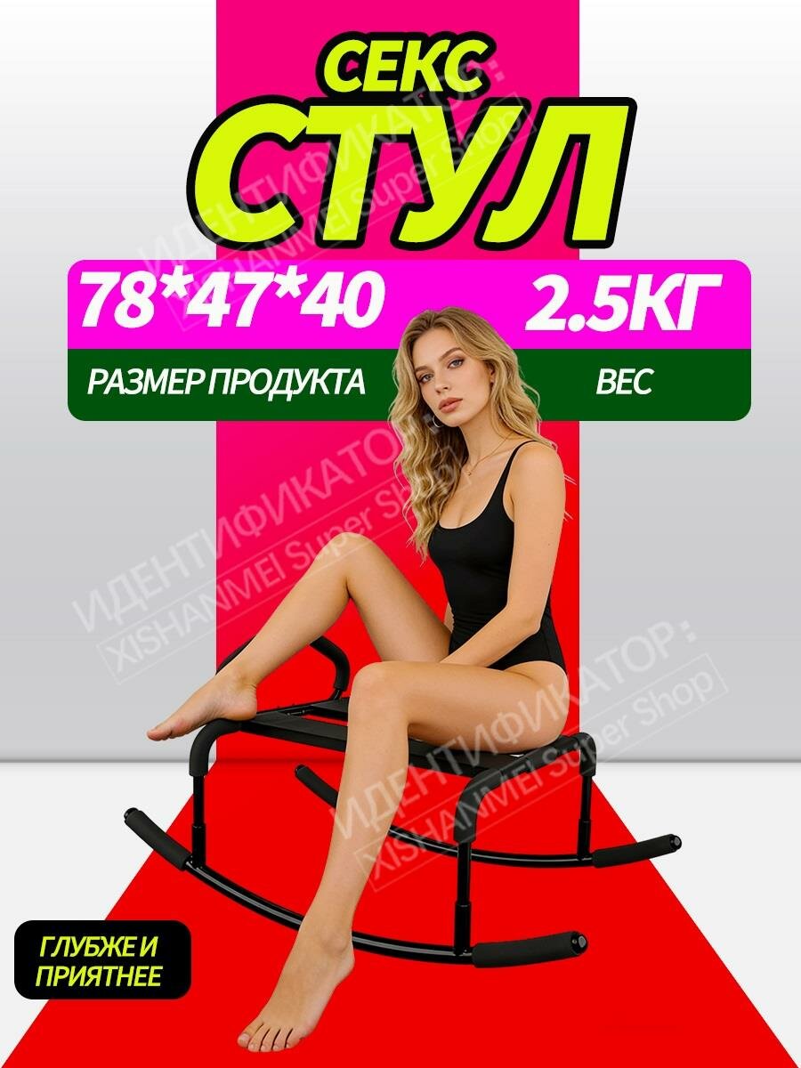 Секс-кресло, новинка для взрослых игр в стиле БДСМ, легко подойдет для любой спальни