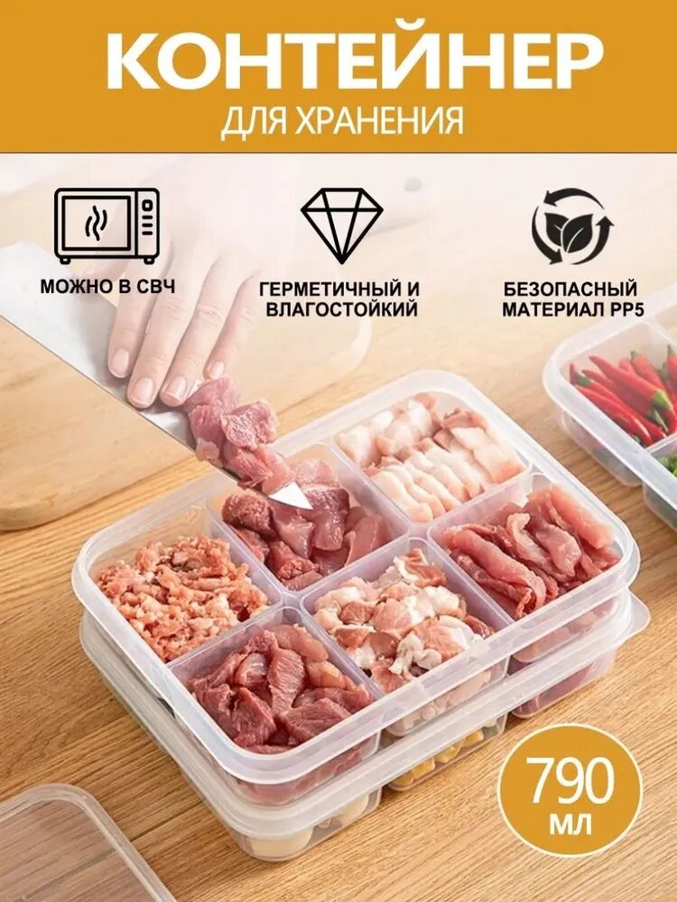 Контейнер пищевой, 790 мл, 1 шт