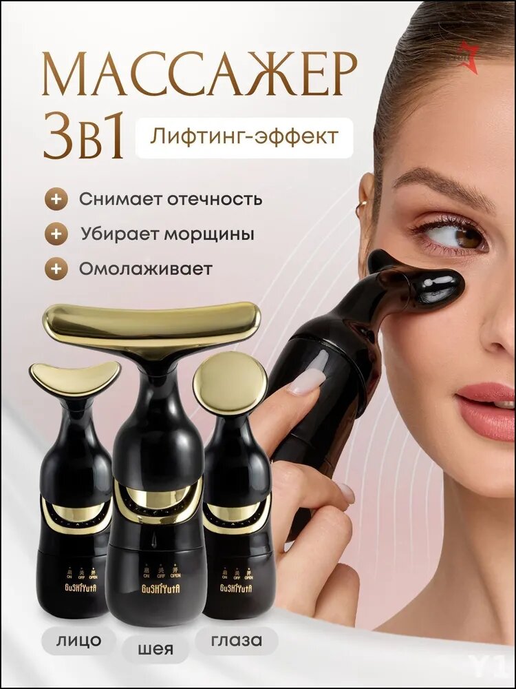 Массажер электрический