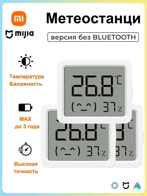Метеостанция домашняя MIJIA 3 mini 3шт, термометр комнатный с датчиком температуры и влажности