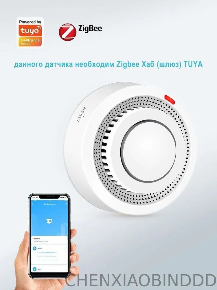 Умный Zigbee 3.0 датчик дыма Tuya Smart для умного дома