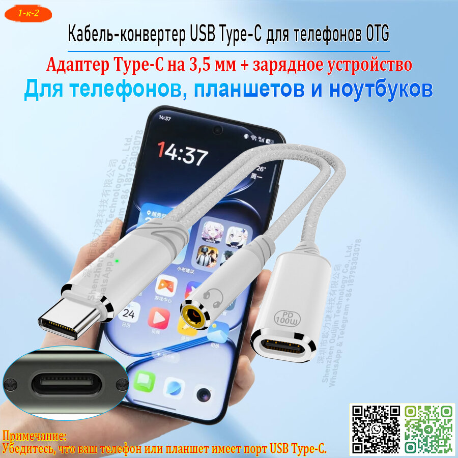 2-в-1 USB Type-C OTG Конвертер, кабель Type-C в 3,5 мм аудио и зарядный адаптер для телефона, планшета, ноутбука