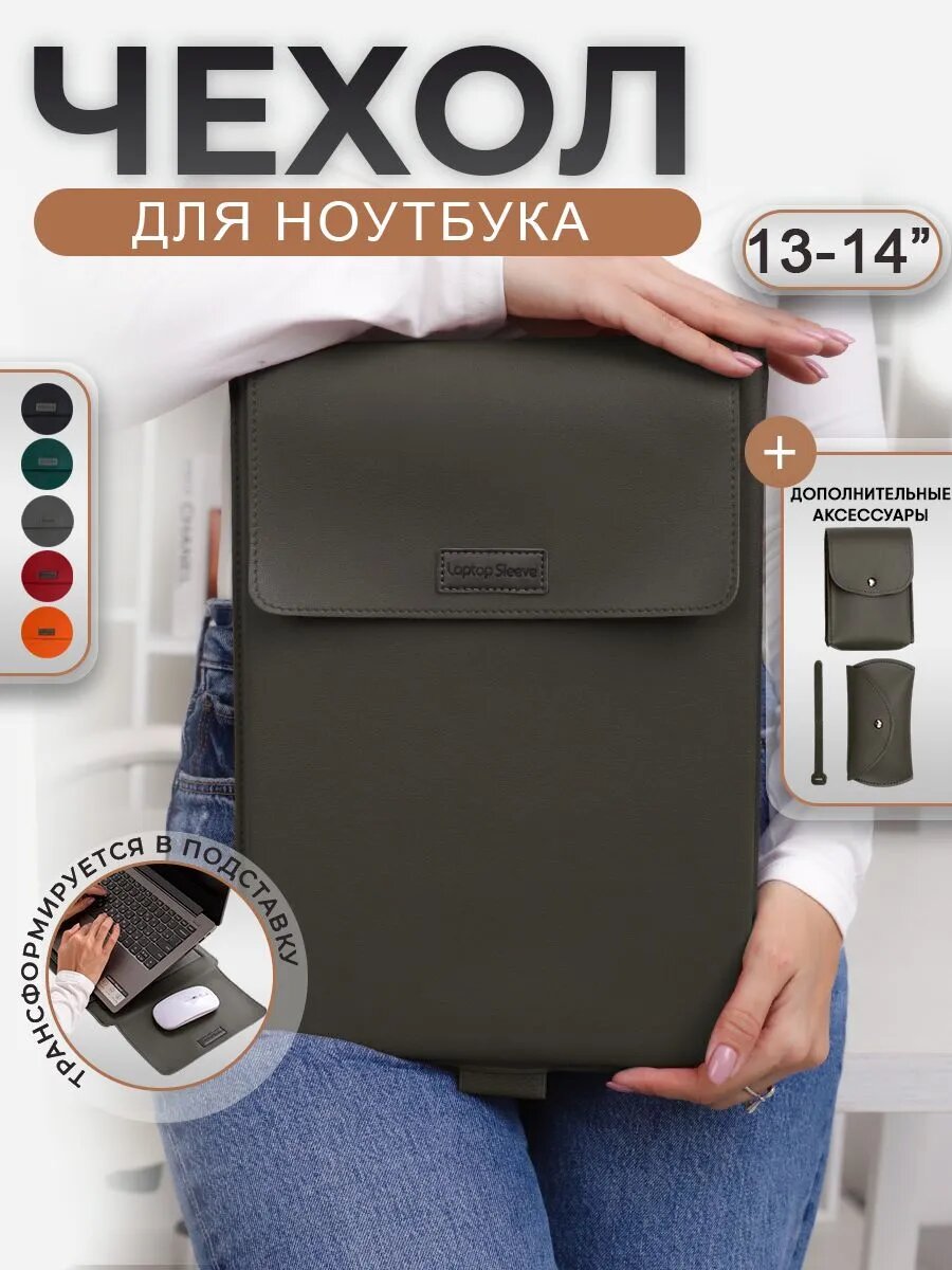 Чехол для ноутбука 14 дюймов и macbook air 13