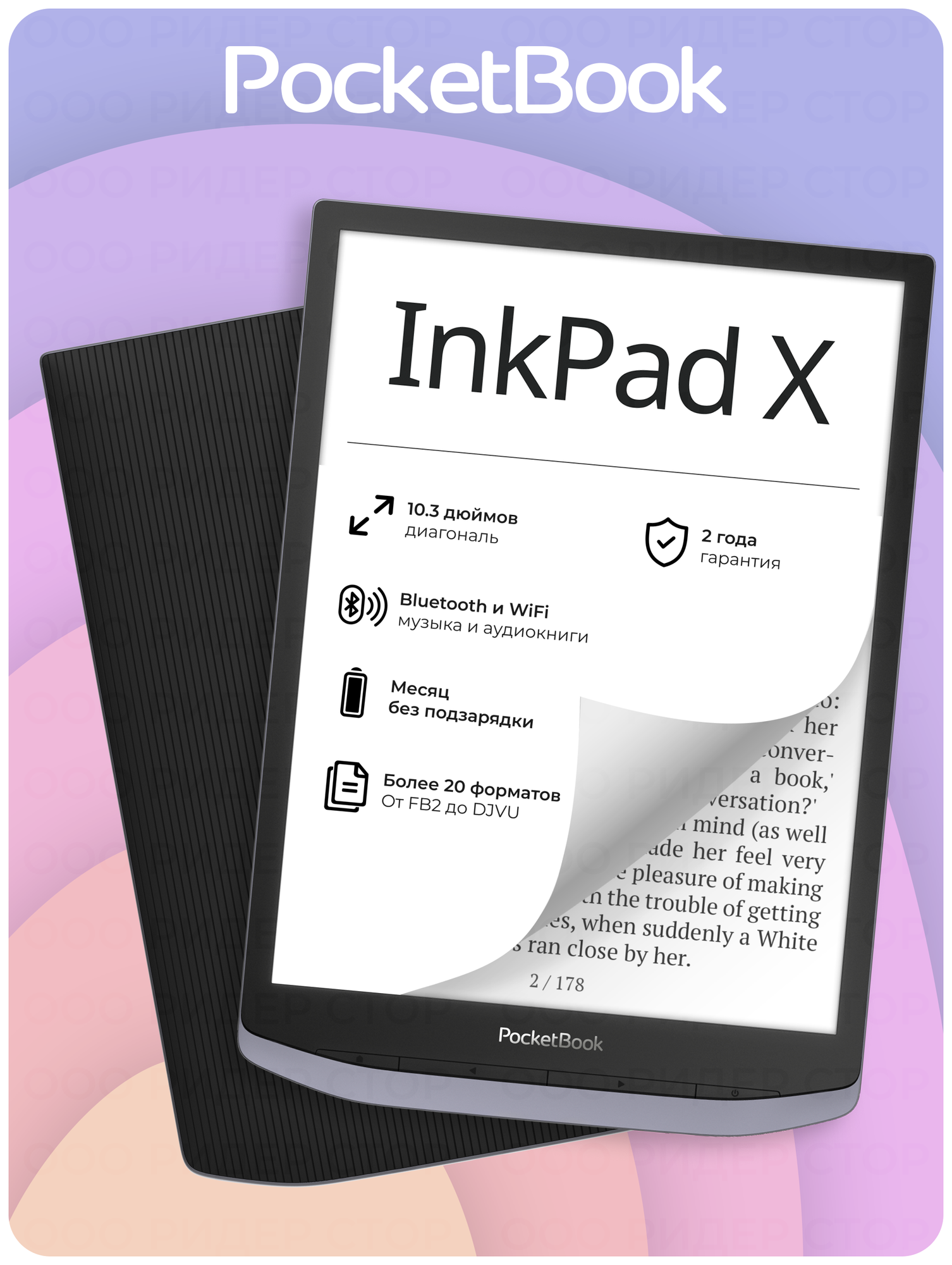 Электронная книга PocketBook InkPad X