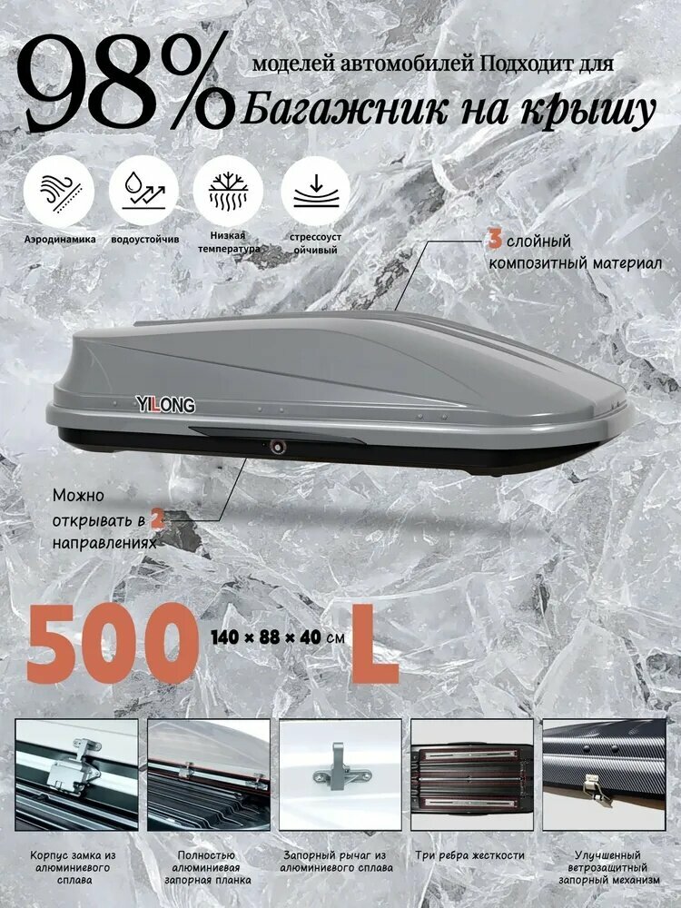 YILONG Багажный бокс, Аэродинамическая поперечина, объем: 500 л, 140 см