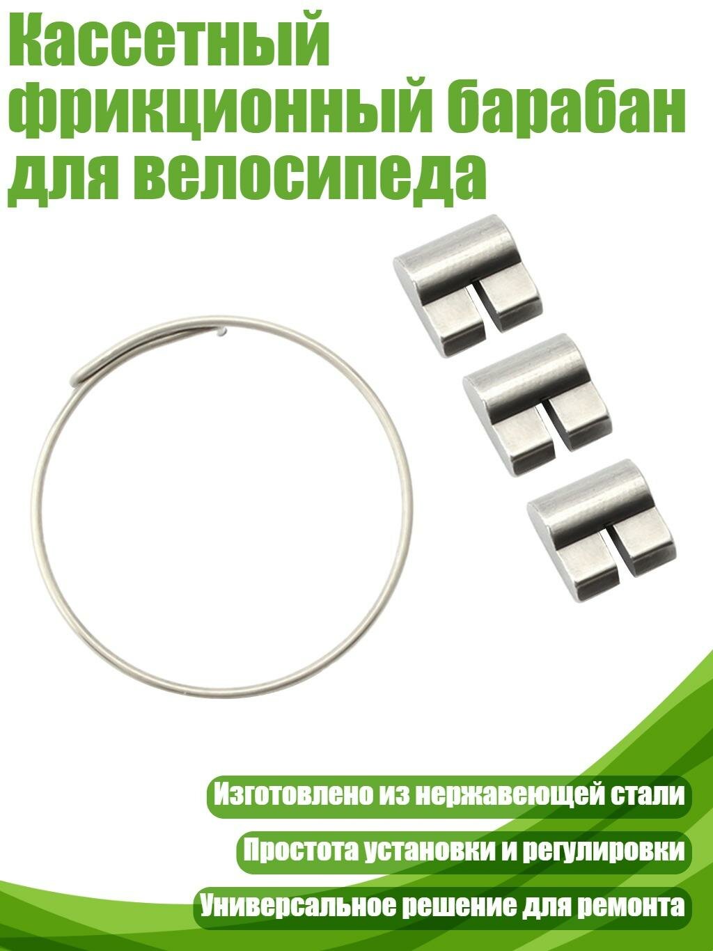 Кассетный фрикционный барабан для велосипеда, 1 Пружина и 3 Собачки