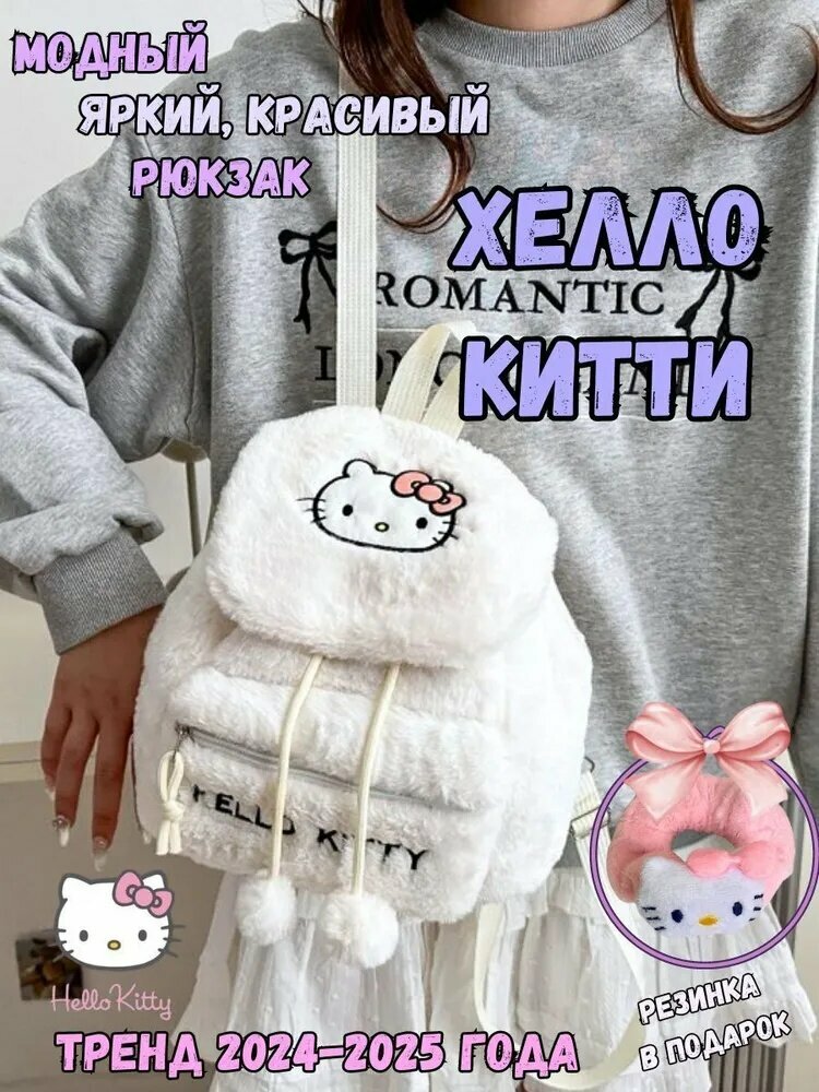 Рюкзак