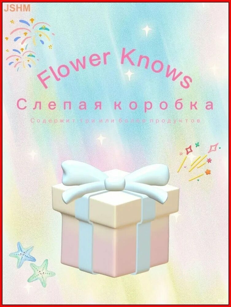 Эксклюзивный набор косметики Flower Knows в коллекционных боксах, 34 предмета