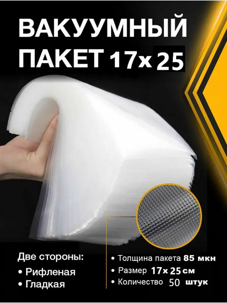 Пакеты для вакууматора 50 шт CD