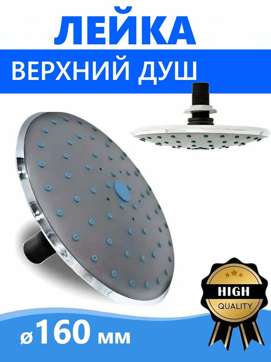 Лейка душевой кабины ERLIT, верхний душ 0911015001, диаметр 16 см, NEW ABS пластик, самоочищаемые сопла 57 шт, хромированный зеркальный ободок, съёмный штуцер, крепеж в комплекте