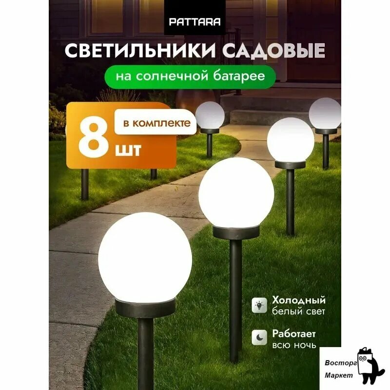 Уличный светильник