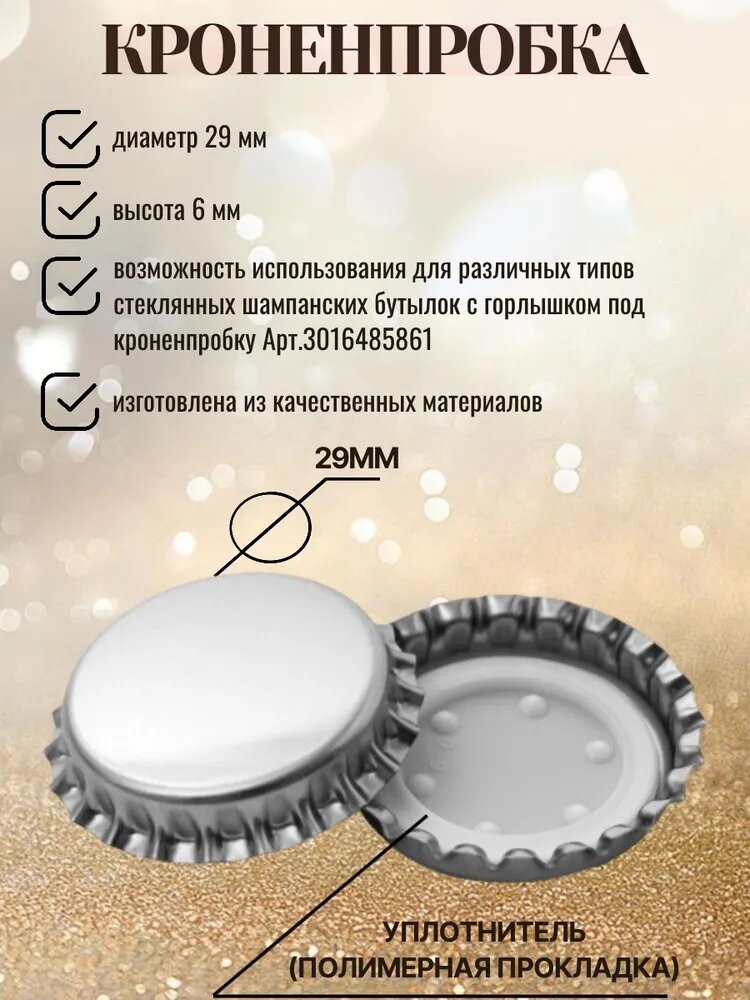 Пробка 50 шт. — фото 1