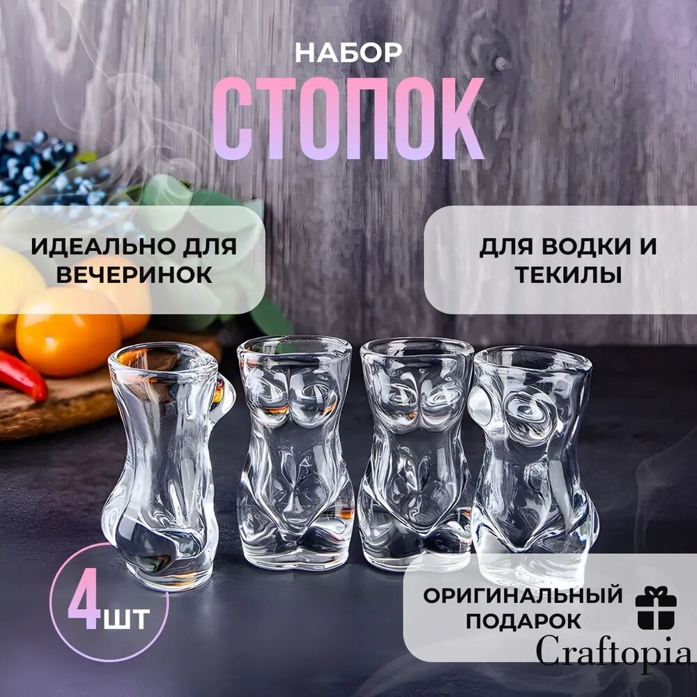 Набор стопок "Ева", 45 мл, 4 шт, прозрачный, стекло, для водки и текилы