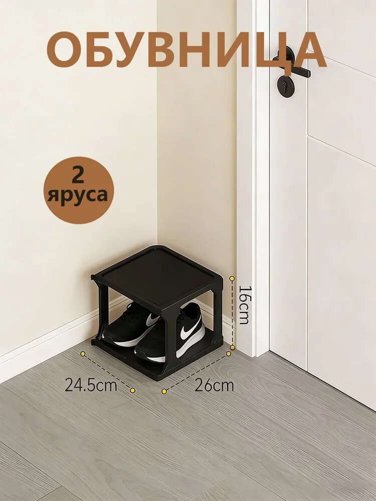Обувница, Пластик, 24.5х26х18 см