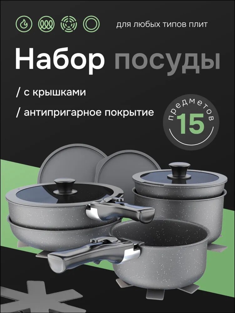 Кастрюля, Нержавеющая сталь с покрытием, ABS пластик, 2,5 л, 2 л, 15 шт
