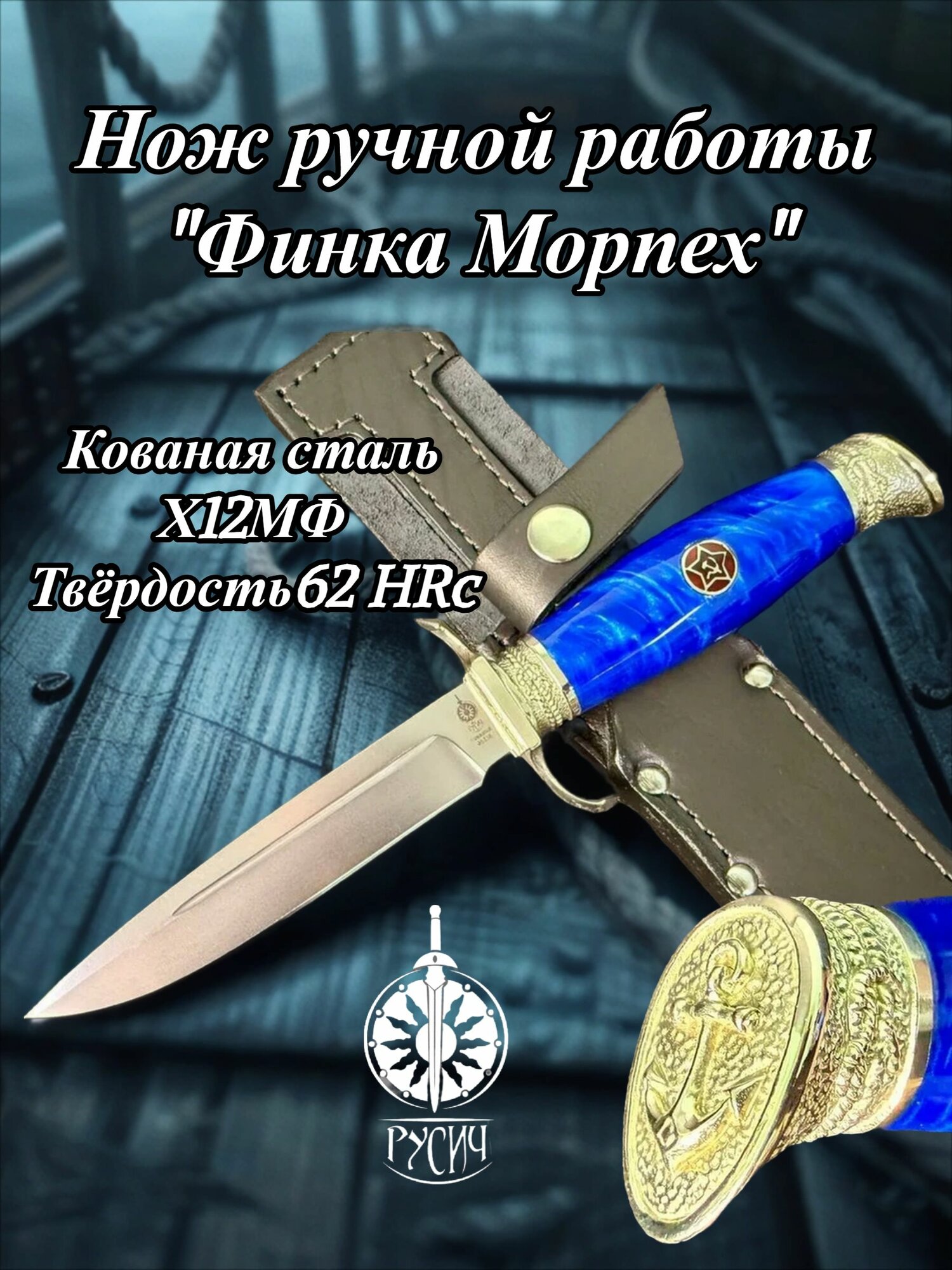 Нож ручной работы "Финка Морпех"