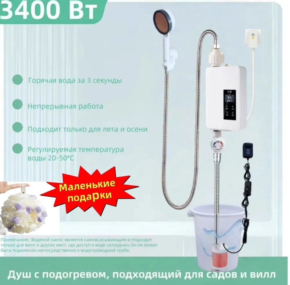 Душ садовый с подогревом для садов и вилл 3400 Вт, регулировка температуры воды 20-50°C, быстрая горячая вода за 3 секунды