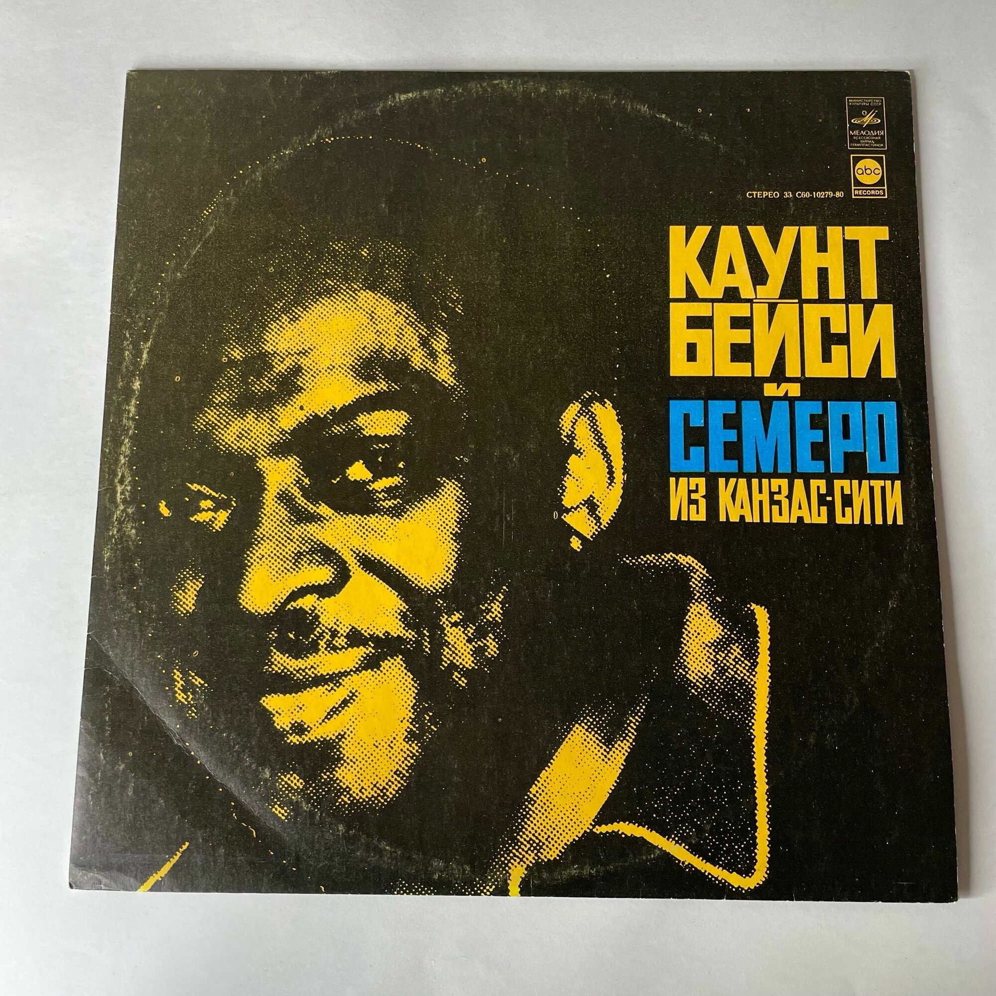 Винтажная виниловая пластинка LP Каунт Бейси И Семеро Из Канзас Сити, Count Basie And The Kansas City 7 (СССР 1978)