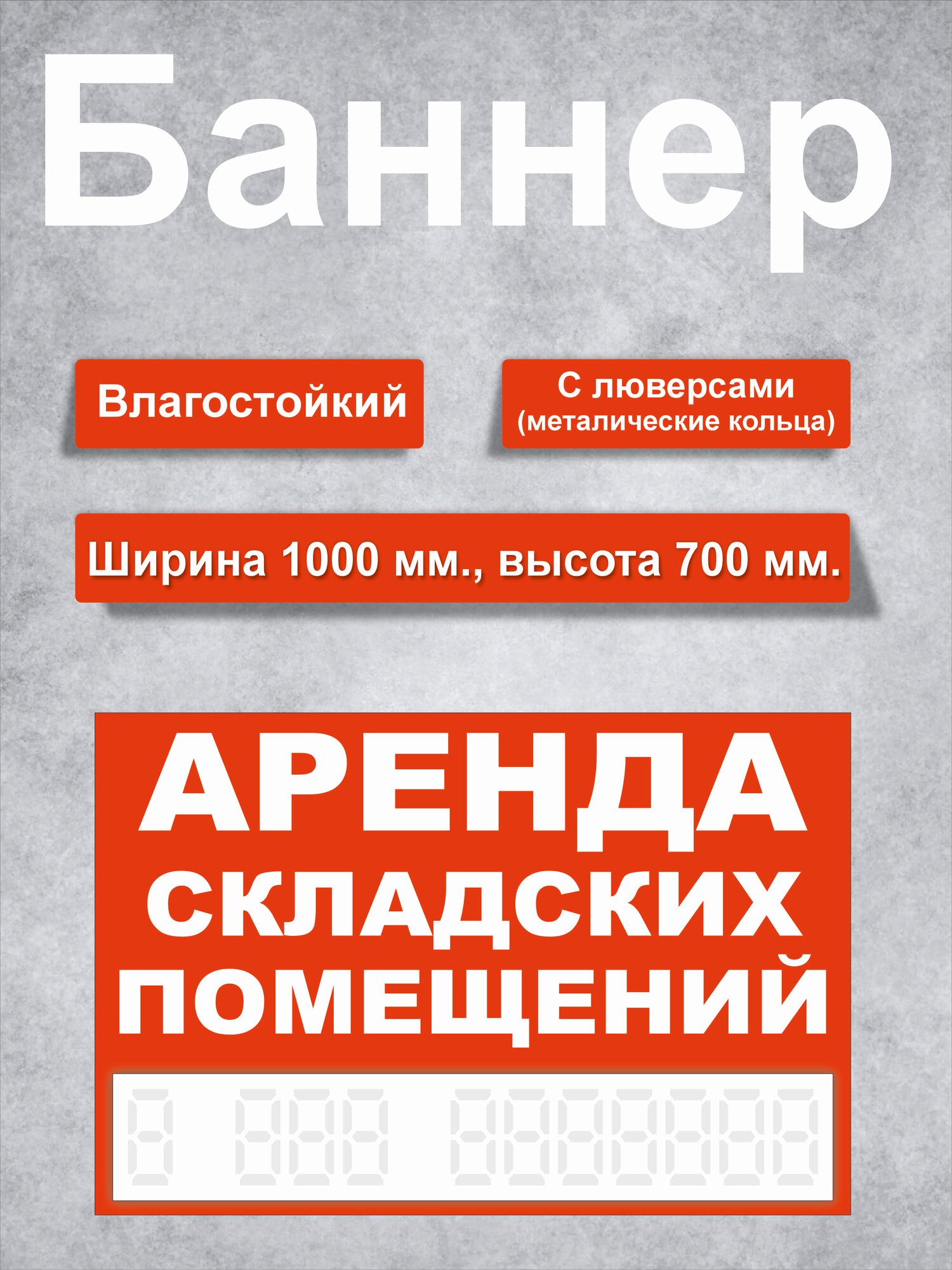 Баннер Аренда складских помещений красного цвета 1000х700