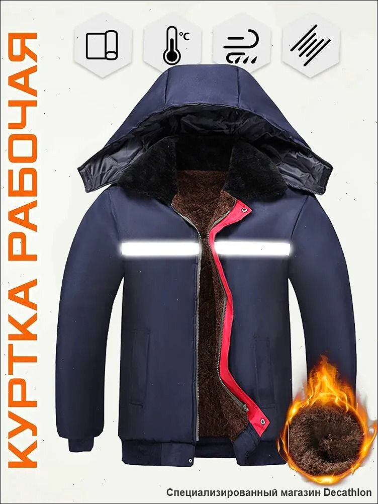 Куртка рабочая мужская зимняя