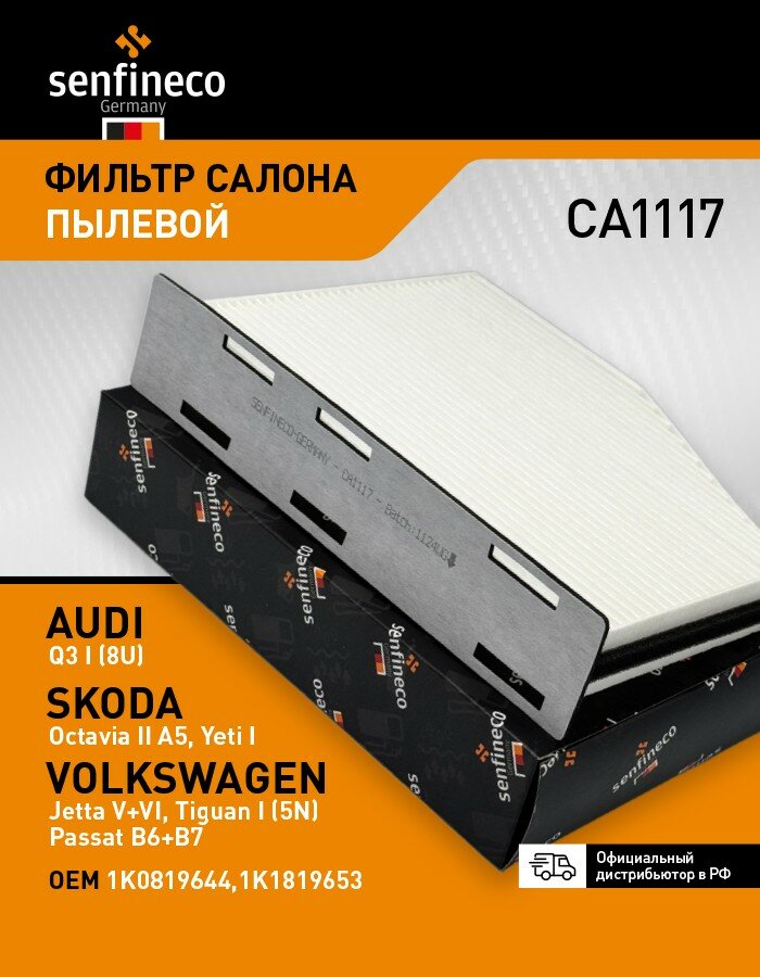 Фильтр салона