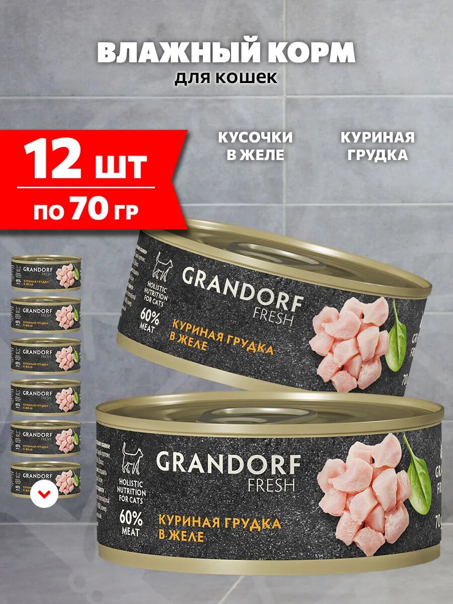 Корм влажный Grandorf Fresh для взрослых кошек, куринная грудка в желе, 70 г 12 шт