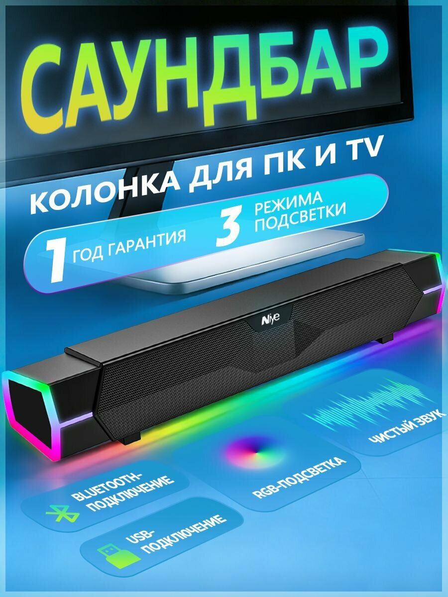Колонка для компьютера и телефона с подцветкой, саундбар музыкальный для ноутбука и пк
