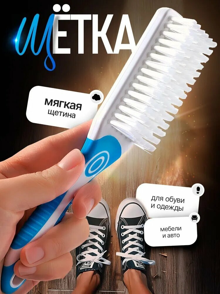 Family Store F&S Щетка для одежды, обуви 1 шт