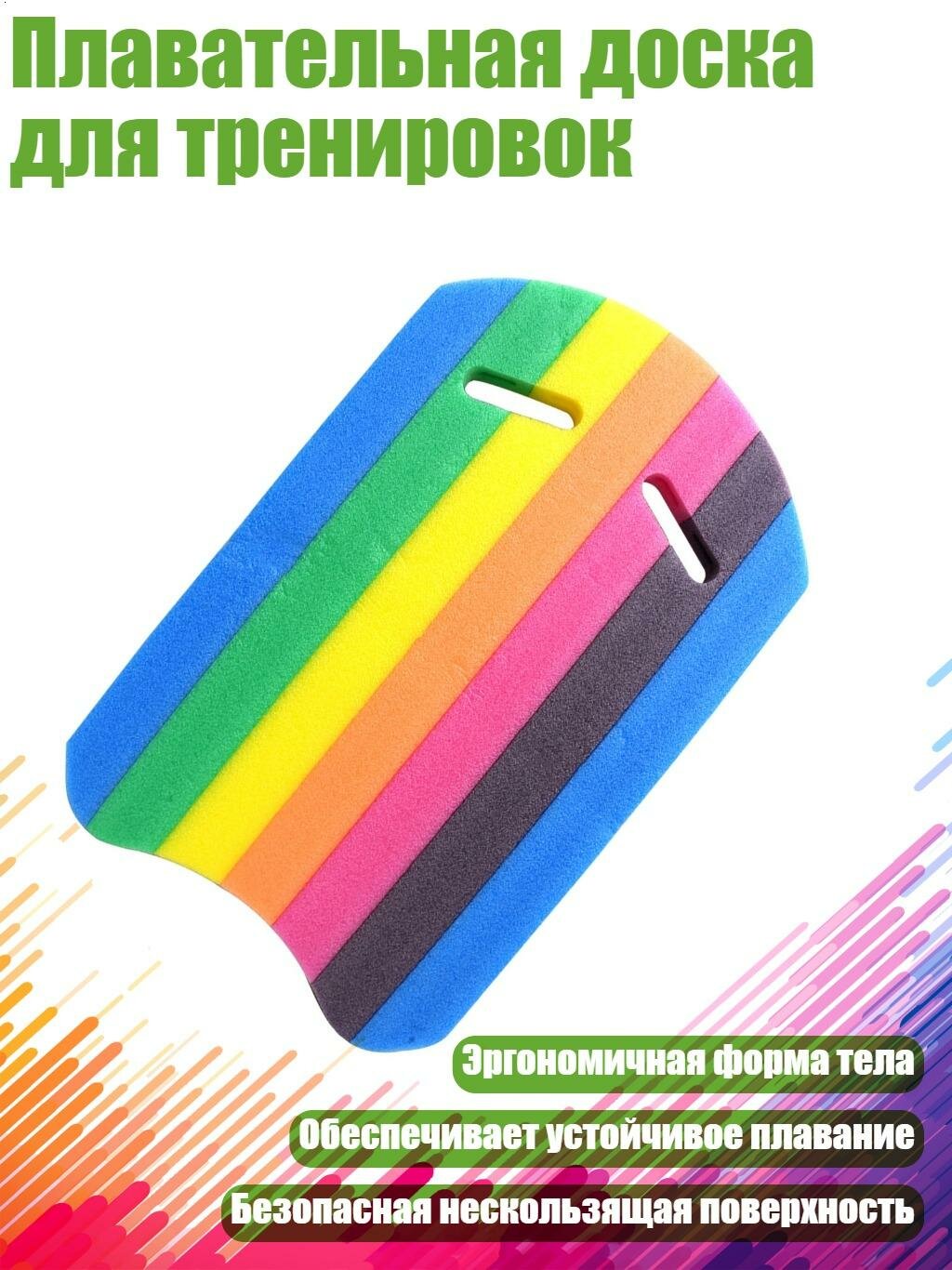 Плавательная доска для тренировок