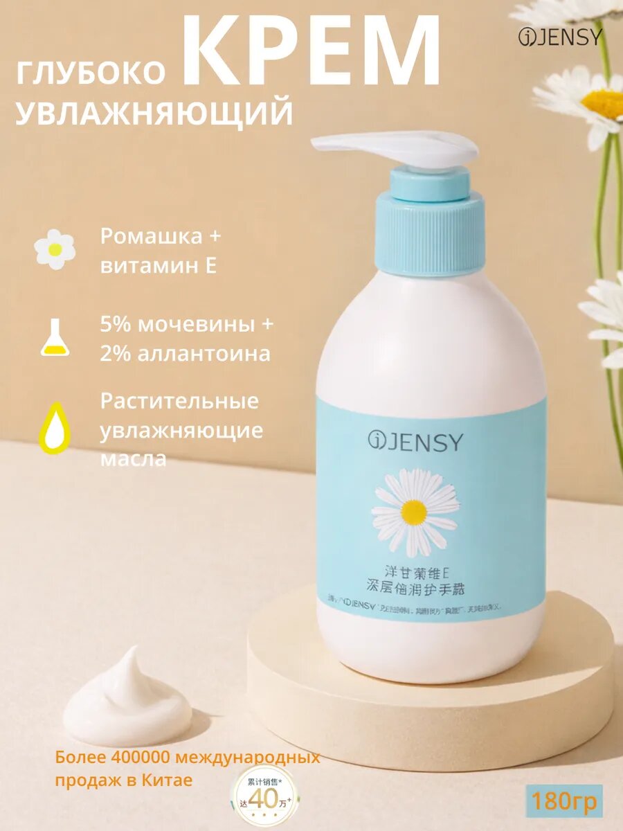 Крем для рук от сухости, зацепок и заусенцев с мочевиной 5%, Jensy, 180мл