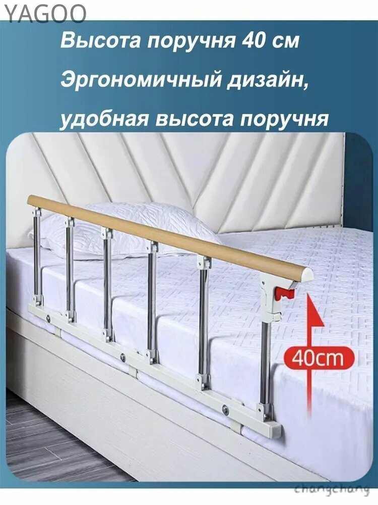 Ограждение для кровати